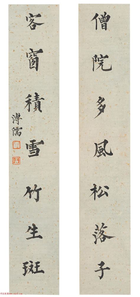 溥儒楷书七言联十四对册 第3页 毛笔书法书法欣赏