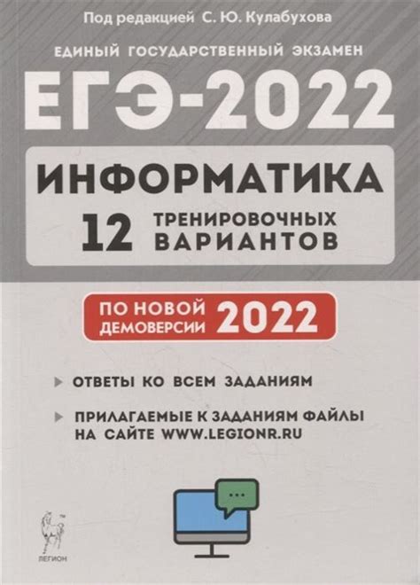 ЕГЭ 2022 Информатика Подготовка к ЕГЭ 12 тренировочных вариантов