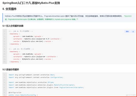 Mybatis Plus实现分页查询的封装清风雪的技术博客51cto博客