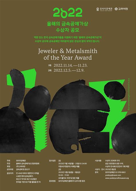 유리지공예관 수상자 공모 국내 유일의 금속공예 전문 미술관인