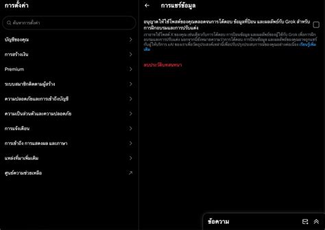 x set data sharing policy to default for grok ai training