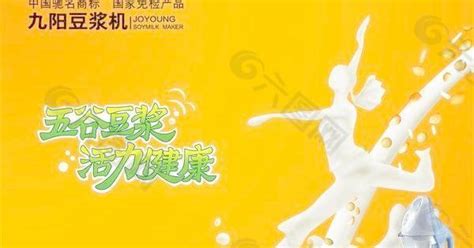豆浆 牛奶人 Psd分层广告素材 14 1m 下载平面广告素材免费下载图片编号4280067 六图网