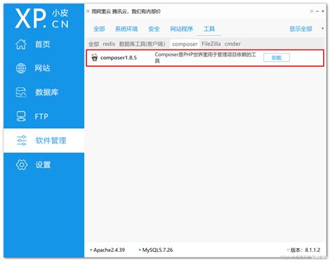 在phpstudy中配置composer 一介武夫 平凡的草根站长
