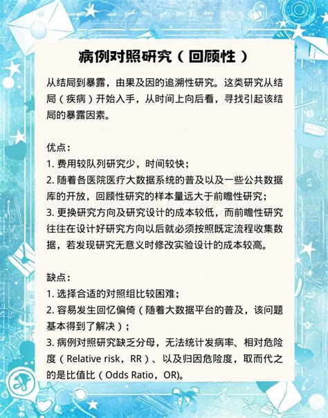 横断面、病例对照与队列研究：一文搞懂！
