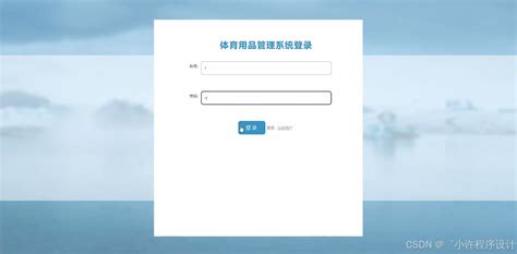 Python毕设 体育用品管理系统程序论文 Csdn博客