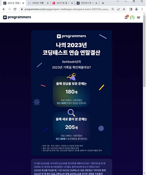 나의 2023년 코딩테스트 연말결산 with programmers