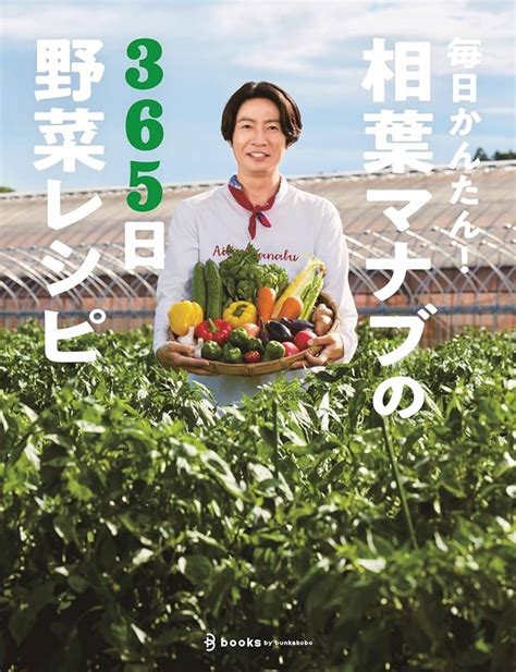 相葉マナブレシピ本 紫苑のブギウギ日和（紫苑日和改メ）