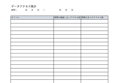 日別・月別集計表（項目別に管理）excel・word・pdfの作り方が簡単な無料テンプレートをダウンロード