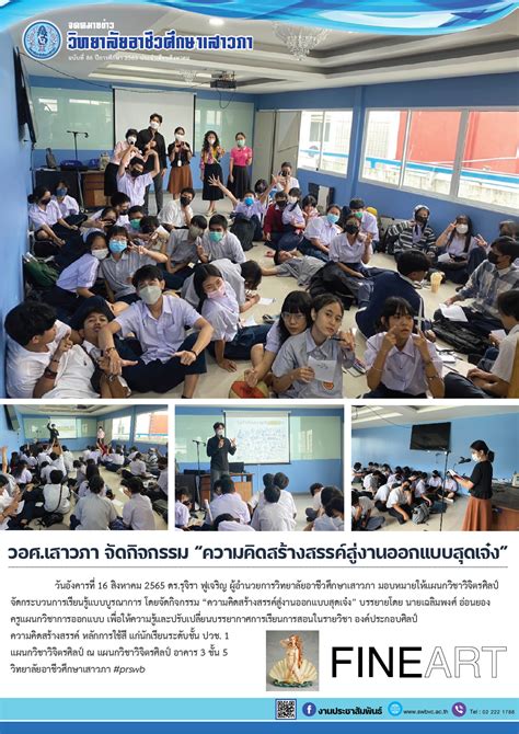 วันอังคารที่ งานประชาสัมพันธ์ วิทยาลัยอาชีวศึกษาเสาวภา Facebook