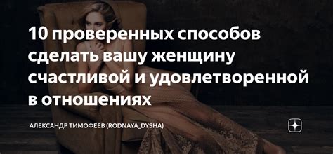 10 проверенных способов сделать вашу женщину счастливой и