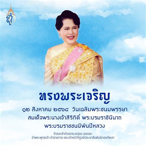 Royal Thai Army On Twitter สมเด็จพระนางเจ้าสิริกิติ์ พระบรมราชินีนาถ พระบรมราชชนนีพันปีหลวง