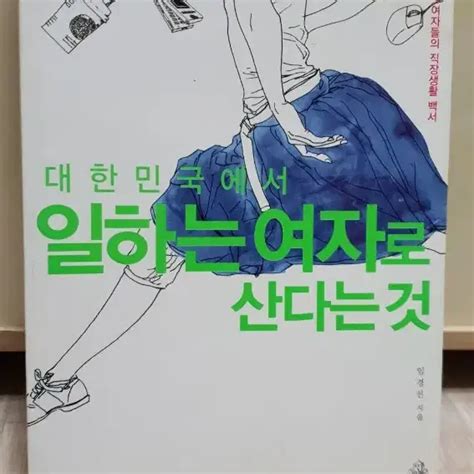 Book Living As A Working Woman 도서독서책취미자기계발 On Bunjang Global Site
