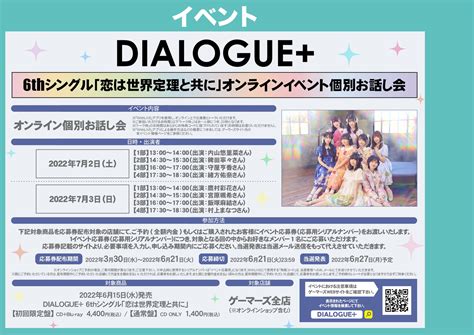 ゲーマーズなんば店 📚秋の本まつり開催中📚 On Twitter 【イベント】 Dialogue 6thシングル「恋は世界定理と共に