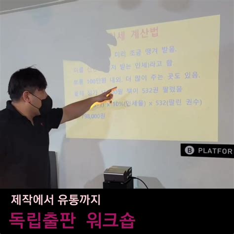 비플랫폼에서 일요일 2시부터 이 있습니다 책은 작품과 종이 그리고 인쇄가 만나는 접점에서 탄생하는 물질입니다 따라서 책은 어떤 종이와 인쇄 방식을 선택하느냐에 따라