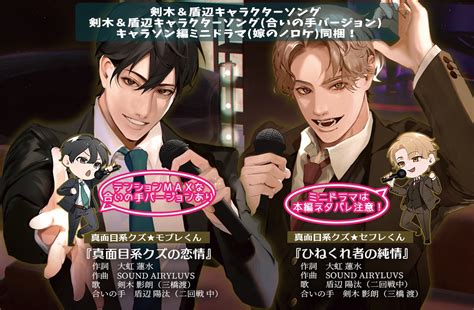 【30off】あほエロsex劇 真面目系クズ★モブレくん～良識あるクズ、よたび～【ツンデレ部長の愛戯】 新婚編 剣木と盾辺のキャラソン同梱