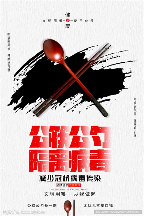 倡导公筷公勺 设计图 海报设计 广告设计 设计图库 昵图网