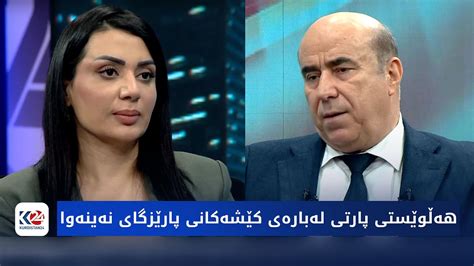 باسی رۆژ هەڵوێستی پارتی لەبارەی کێشەکانی پارێزگای نەینەوا Youtube
