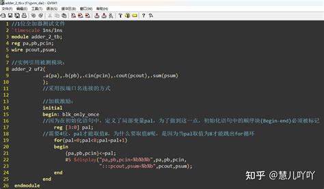 初学者使用modelsim仿真成功：1位全加器 知乎