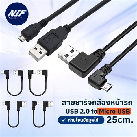 สาย Micro Usb สั้น สายชาร์จกล้องติดหน้ารถยนต์ทุกรุ่น Usb 20 To Micro
