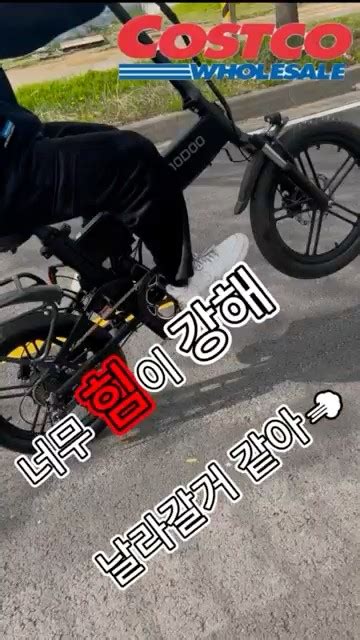 날아가는 전기자전거🪽 전동스쿠터 Ebike 코스트코정보 코스트코 Automobile 전기자전거 Escooter