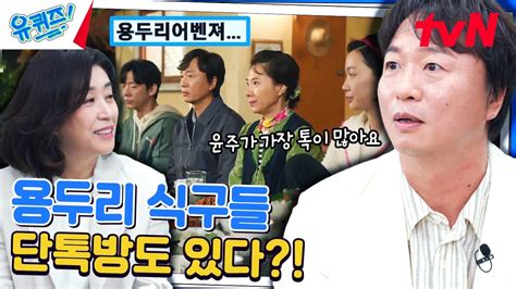 김수현 아버지 전배수 자기님이 들려주는 〈눈물의 여왕〉 비하인드유퀴즈온더블럭 You Quiz On The Block Ep243 Tvn 240508 방송