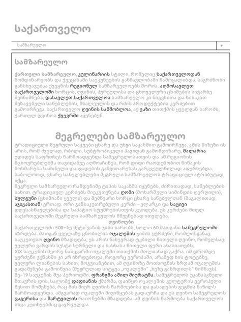 საქართველო სამზარეულო Pdf