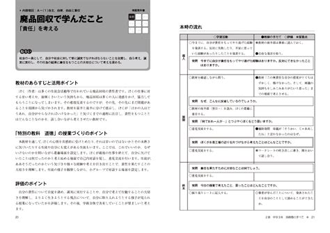 板書指導案でよくわかる 中学校3年の道徳授業 35時間のすべて
