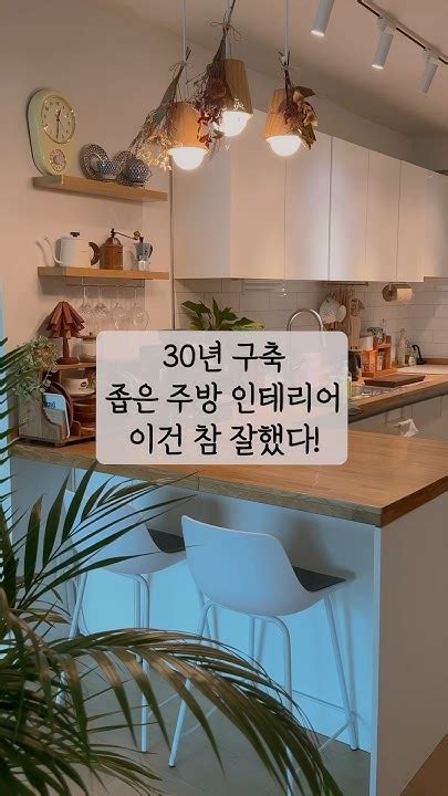 이건 참 잘했다 30년 구축 좁은 주방 인테리어 꿀팁 3가지🤟🏻주방인테리어 살림브이로그 Youtube
