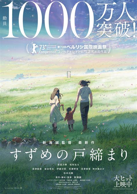 「すずめの戸締まり」観客動員1000万人を突破、新海誠監督作品3作連続 アニメ・ゲーム写真ニュース 日刊スポーツ