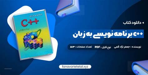 دانلود کتاب برنامه نویسی به زبان C