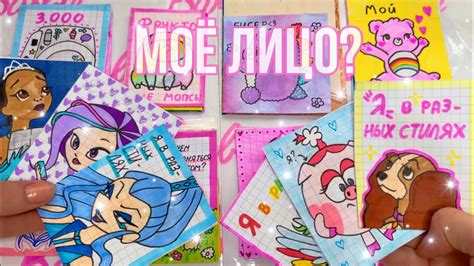Моё ЛИЦО 🪼распаковка бумажных сюрпризов🪼🌸 Я в разных стилях 🦋💗КИСА ПЛЮША🐾 Youtube