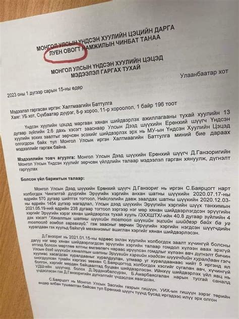 Үндсэн хуулийн цэцийн дарга нь Луен овогтой ТАС МН