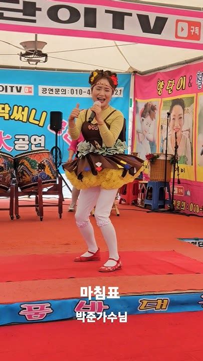 마침표 박준 향단이 Youtube