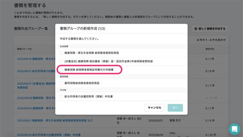 2020 10 01 「健康保険 被保険者資格証明書交付申請書」に対応しました｜smarthr