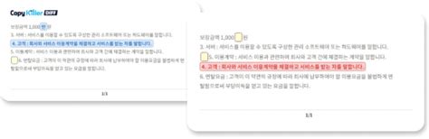 무하유 글자 단위 문서 비교·검사 서비스 ‘카피킬러 Diff 출시