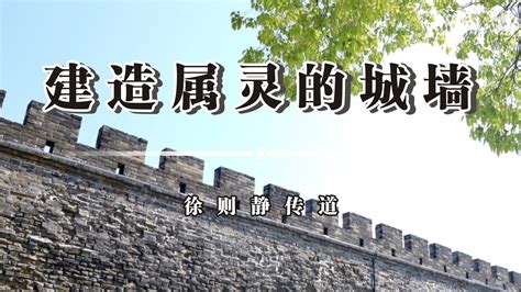 建造属灵的城墙 国际礼拜堂 视频页