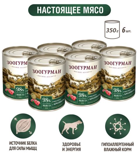 Влажный корм для собак Зоогурман консервированный Мясное ассорти НАСТОЯЩЕЕ МЯСО Говядина с