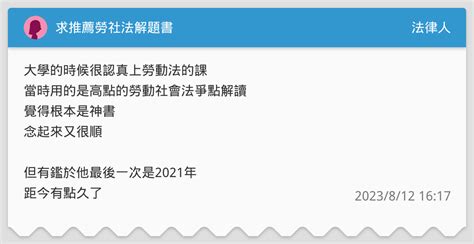 求推薦勞社法解題書 法律人板 Dcard