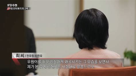 오늘자 Pd 수첩에 나온 전우원 친엄마와 전두환 둘째 아들 ㄷㄷㄷㄷ  포텐 터짐 최신순 에펨코리아