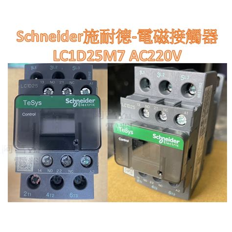 【含稅附發票】施耐德 Schneider 電磁接觸器 Lc1d25【輔助接點1a1b】電磁開關【另售積熱電驛、過載保護】 蝦皮購物