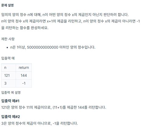 프로그래머스 코딩테스트 정수 제곱근 판별 Java