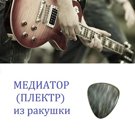 Медиатор из ракушки для гитары, 1 мм - купить с доставкой по выгодным ...