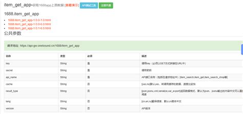 深入解析 Python 爬取 1688 App 商品详情数据：itemgetapp 接口返回数据实战指南获取app商品数据 Csdn博客
