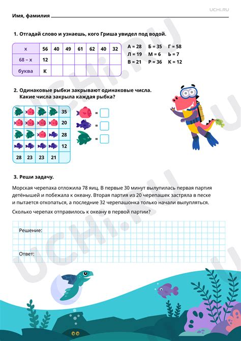 📒 Рабочий лист №4 по теме “Нахождение неизвестного вычитаемого вычисления в пределах 100