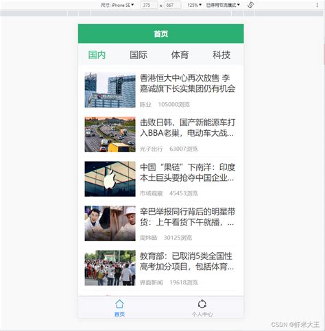 Uniapp做一个新闻类的demo演示 青年新闻2uni App 新闻列表demo Csdn博客 Uniapp做一个新闻类的demo演示 青年新闻2uni App 新闻列表demo Csdn博客
