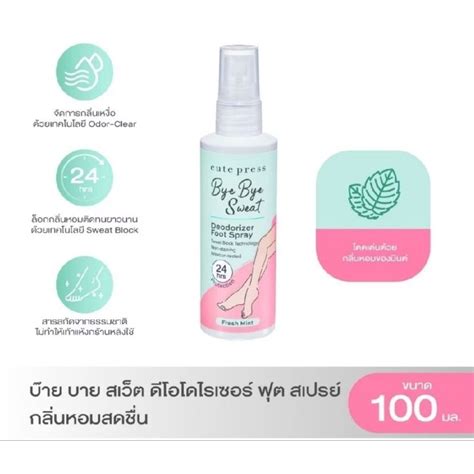 Mistine Foot Deodorant Spray สเปรย์น้ำยาระงับกลิ่นเท้า Cute Press 100 มล Shopee Thailand