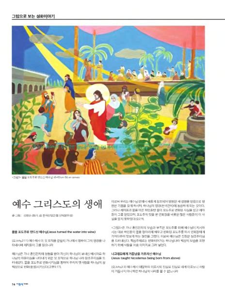 예수 그리스도의 생애 월간 전시가이드 2019년 05월호