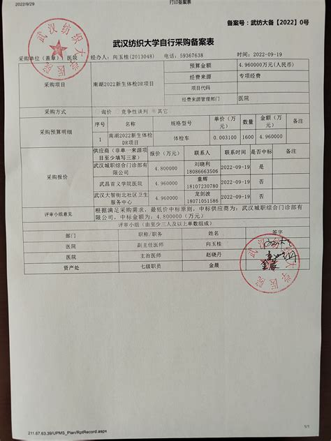 南湖2022新生体检DR项目 校医院 武汉纺织大学