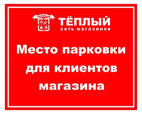 Парковка только для сотрудников или клиентов