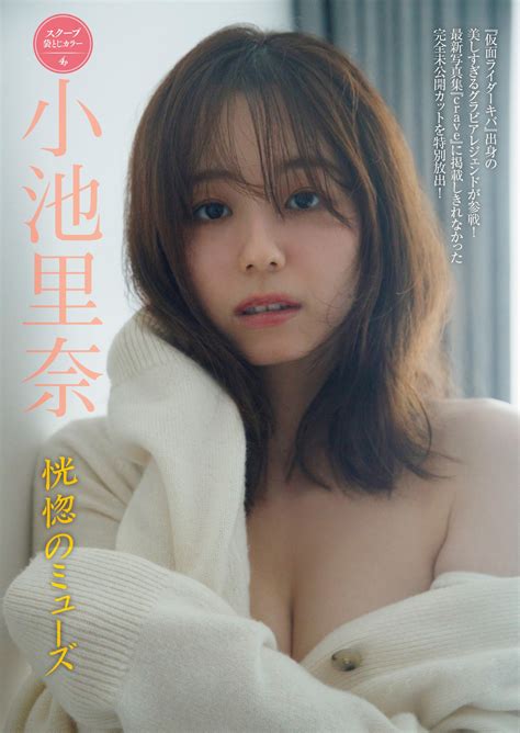 Rina Koike 小池里奈 Friday 2024 08 02 フライデー 2024年8月2日号 Minisuka
